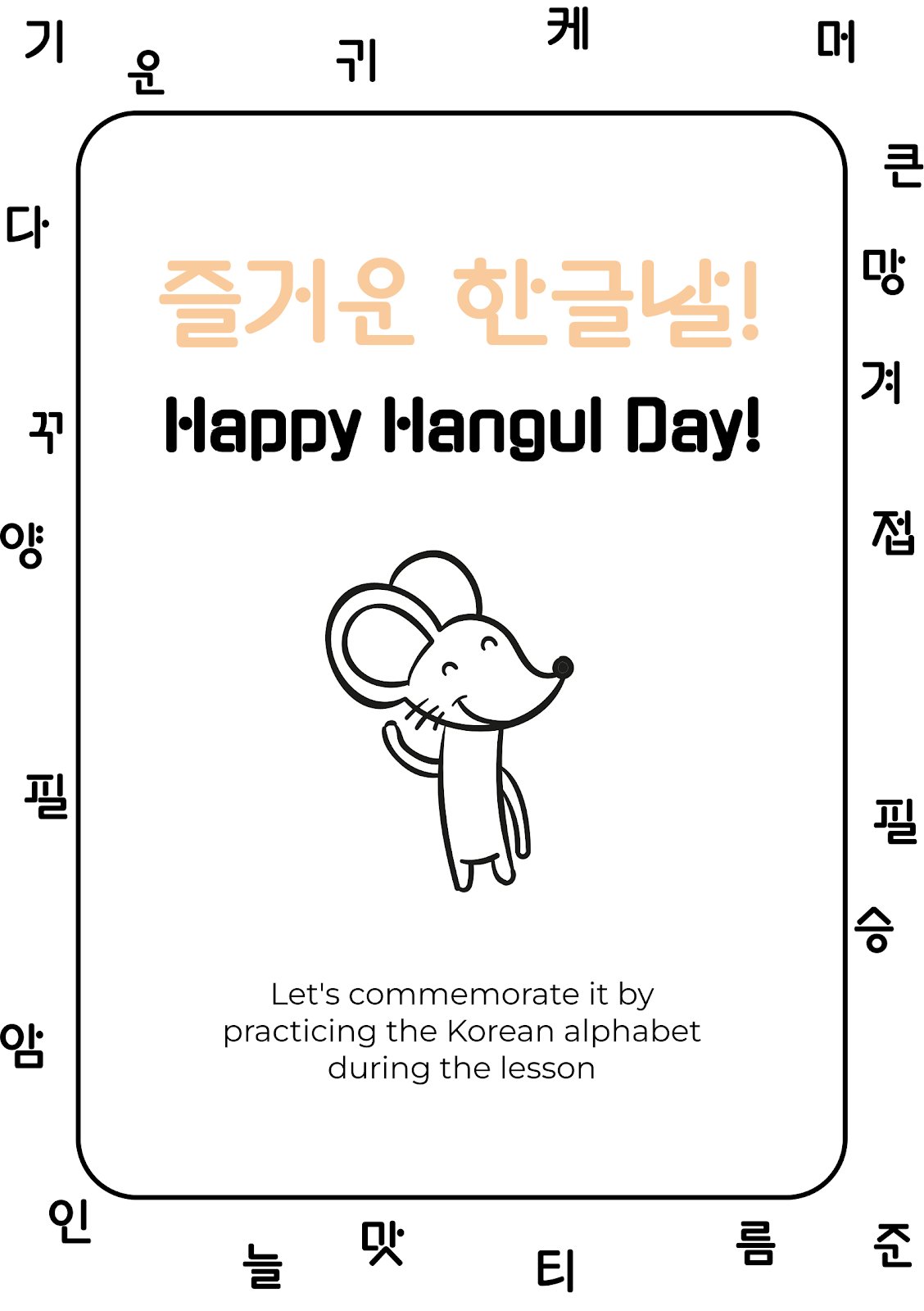 Hangul Day Printable Activities for Kids | Google Slides & PPT