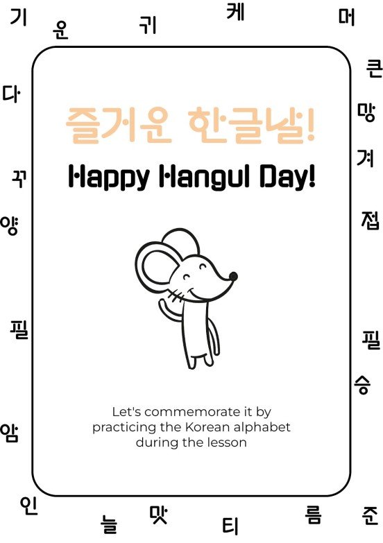 Hangul Day Printable Activities for Kids | Google Slides & PPT