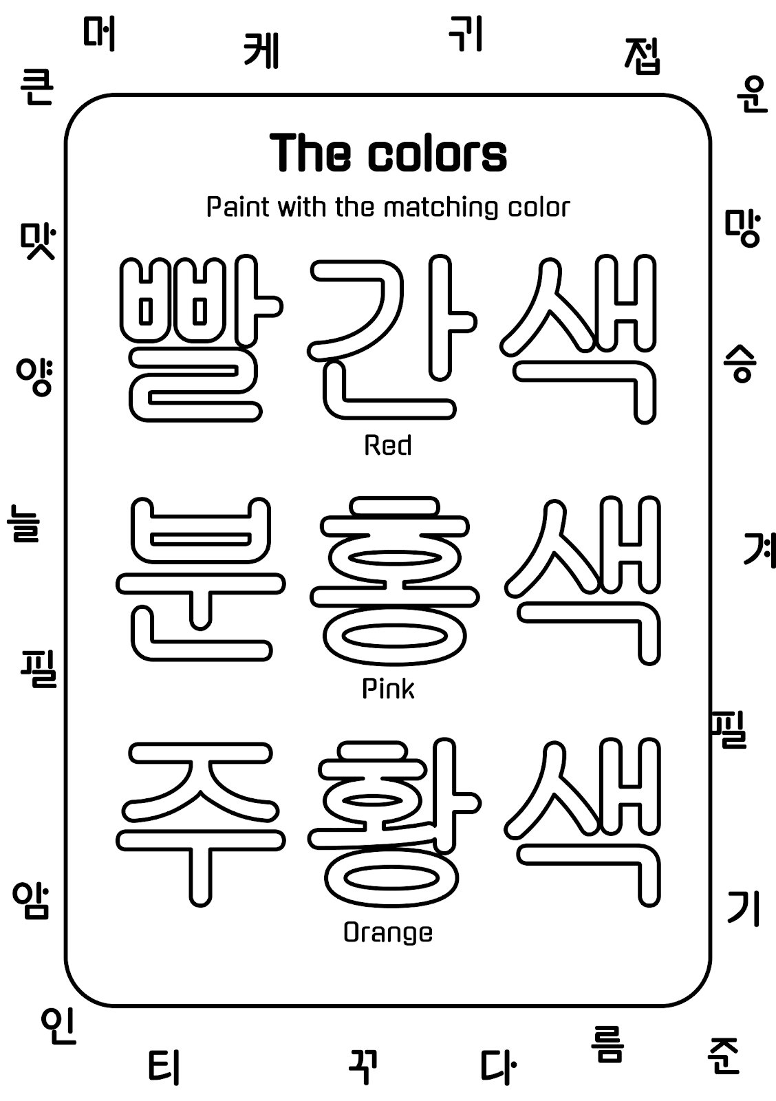 Hangul Day Printable Activities for Kids | Google Slides & PPT