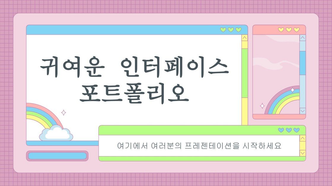 Cute Interface Portfolio | Google Slides & PPT