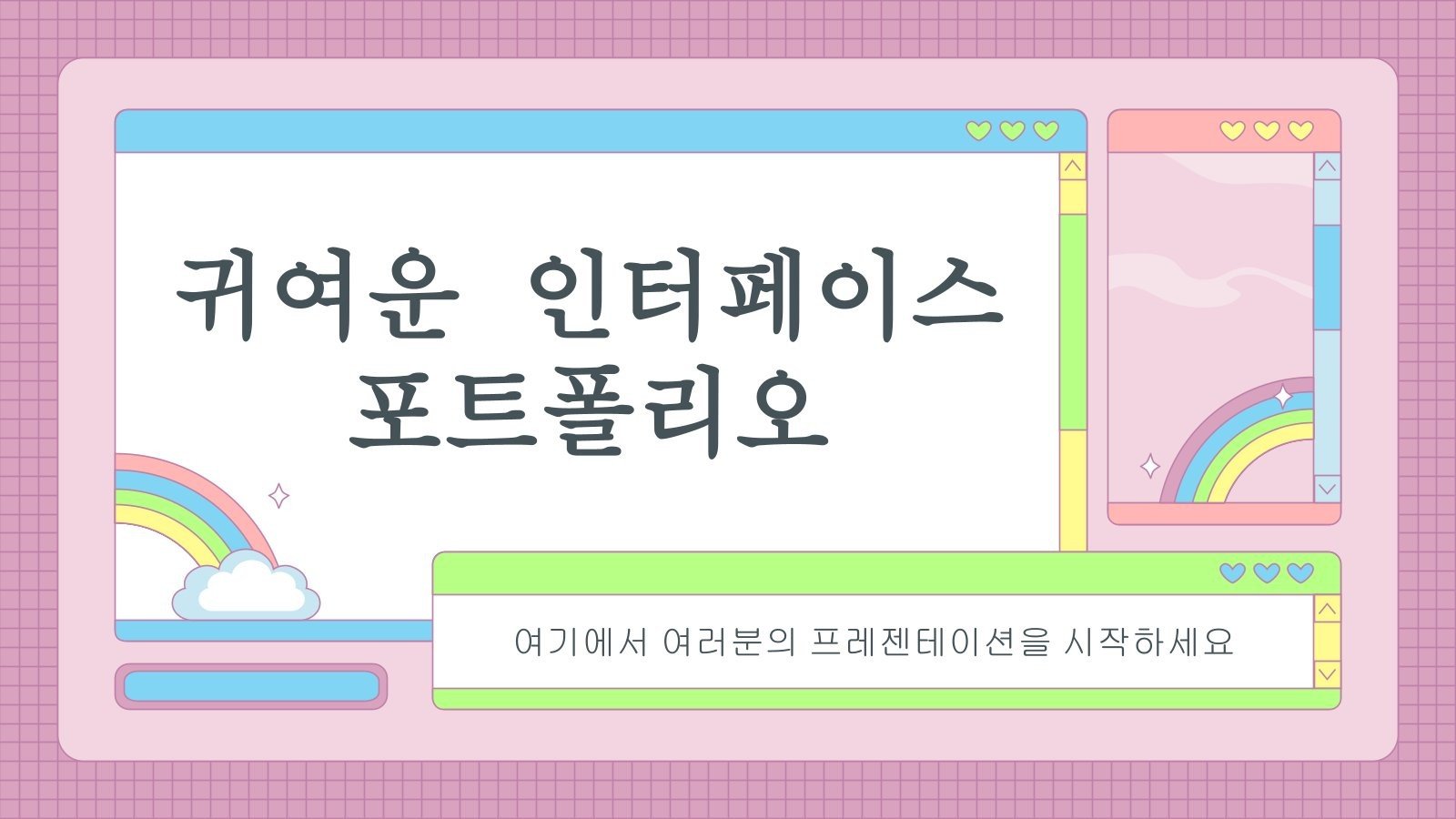 Cute Interface Portfolio | Google Slides & PPT