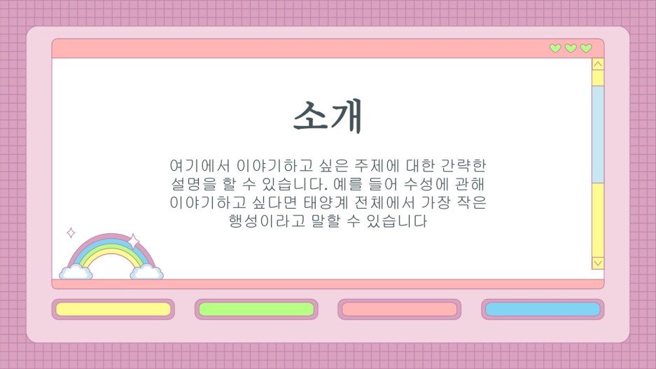 Cute Interface Portfolio | Google Slides & PPT