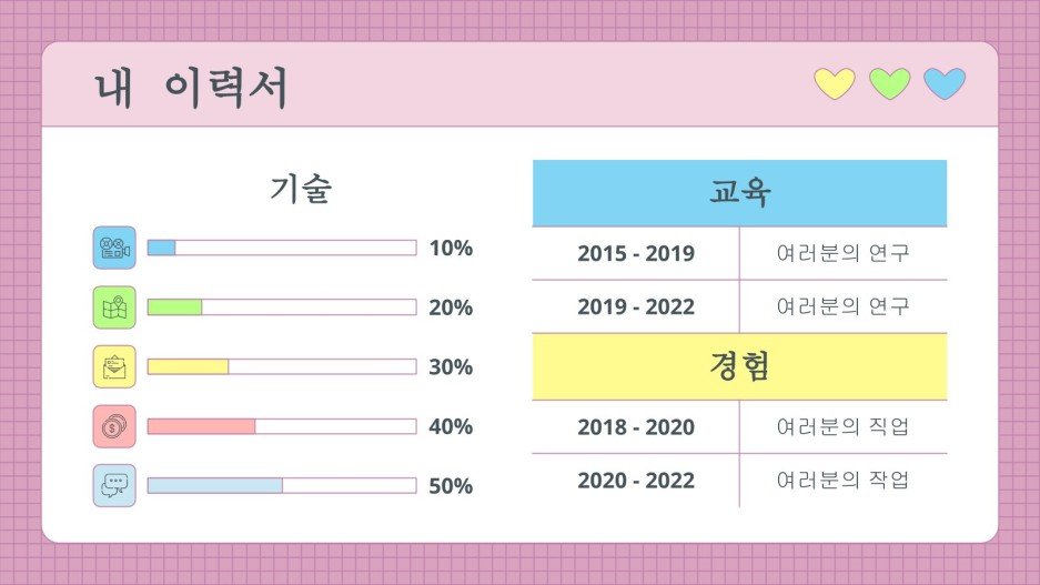 Cute Interface Portfolio | Google Slides & PPT