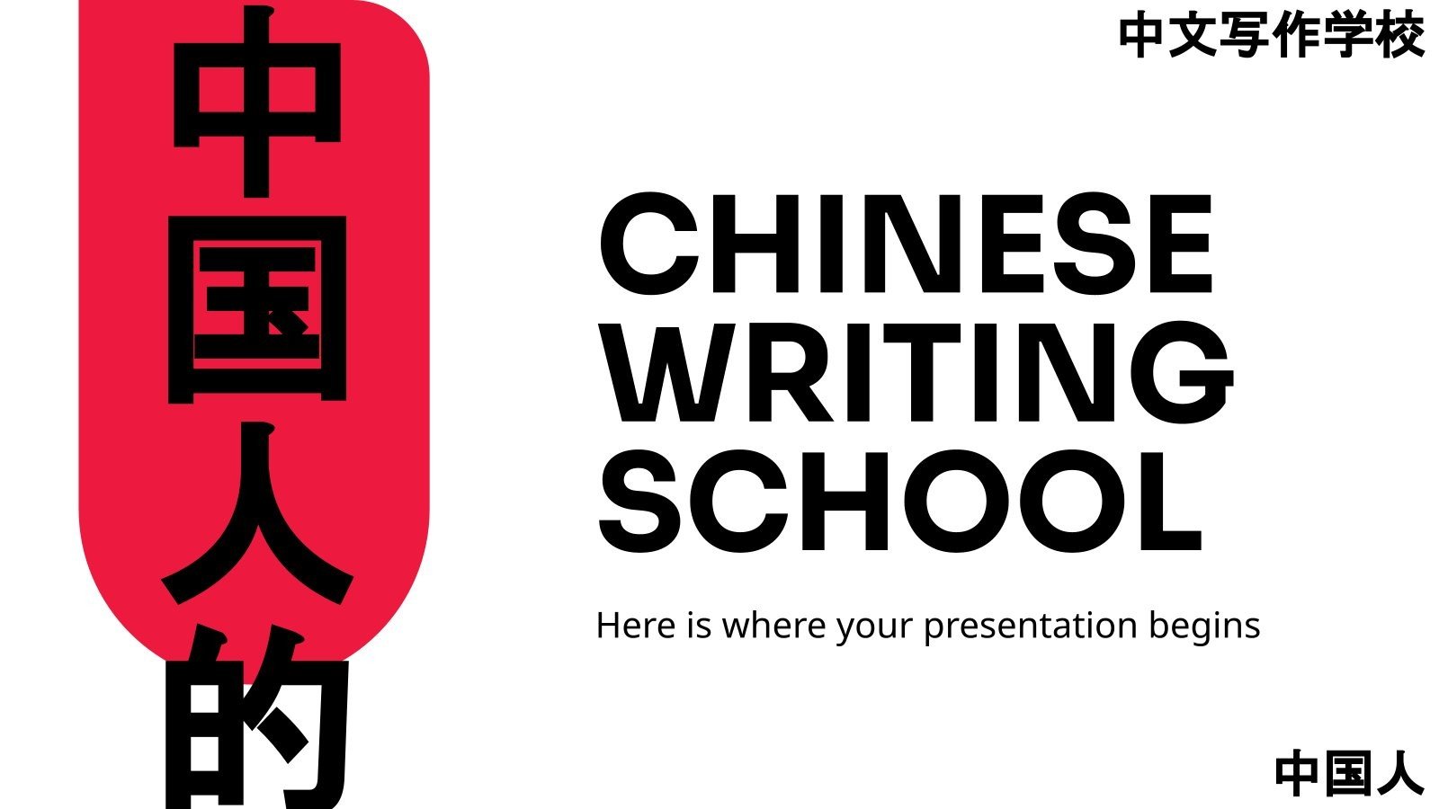 Chinese Writing School | Google Slides & PowerPoint